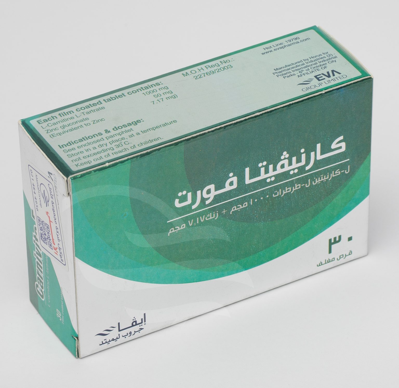 Carnivita fort Ⓡ – Alamal Group